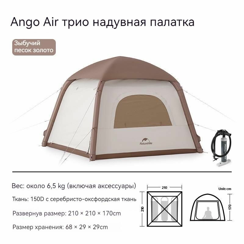 Надувная палатка Naturehike с серебряным покрытием, простая в сборке CNH23ZP12002