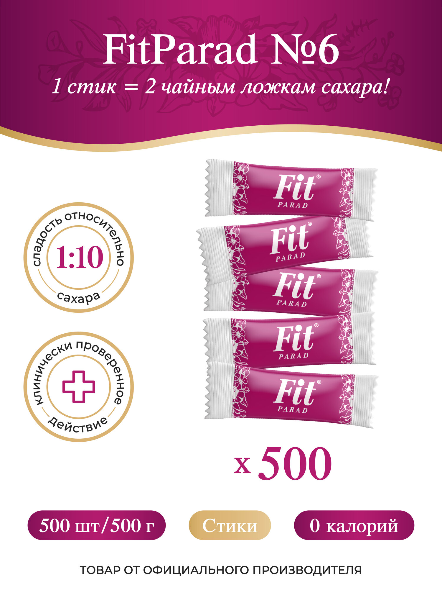 FitPARAD / Сахарозаменитель ФитПарад №6 саше 500 шт.