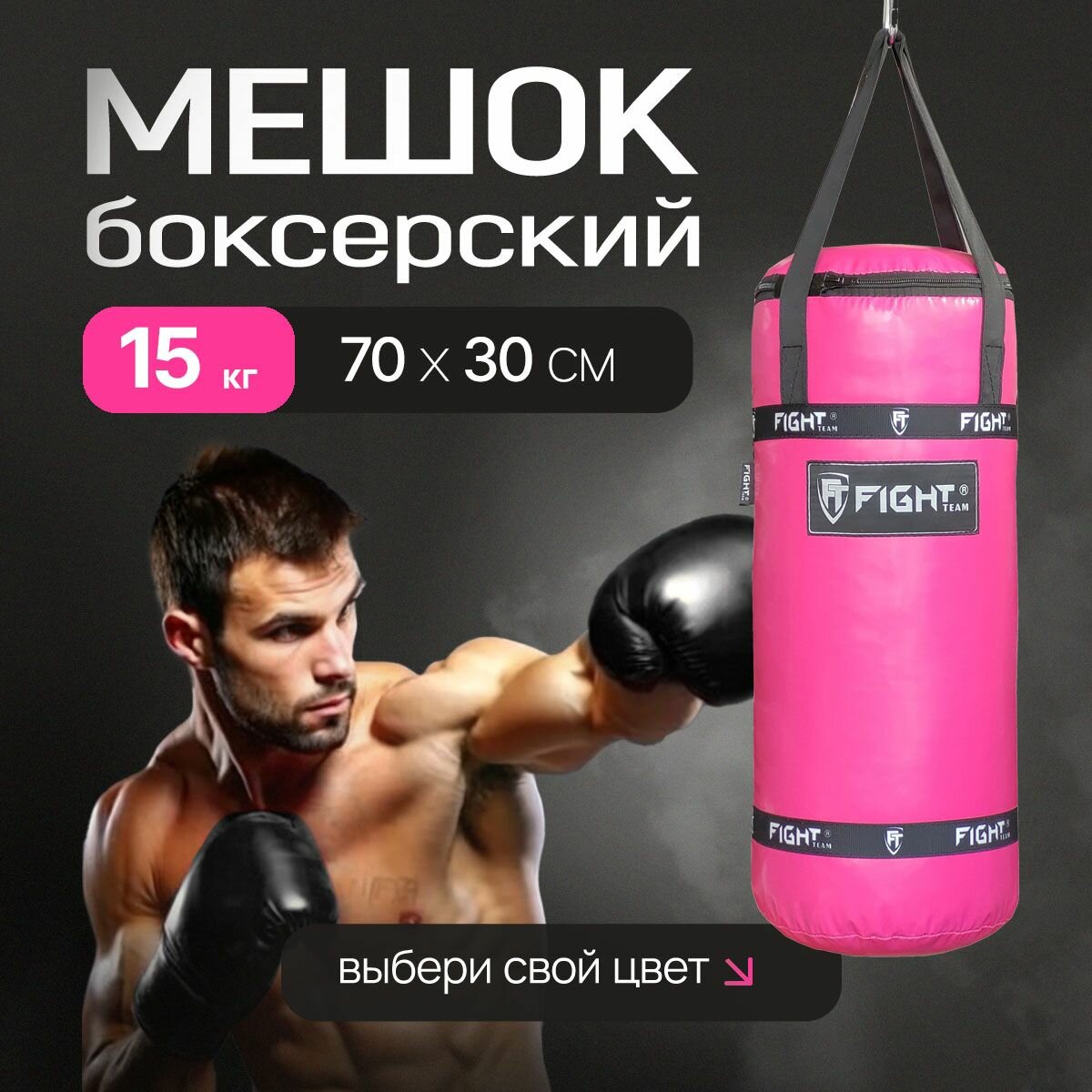Мешок боксерский Fight Team 30х70-15кг