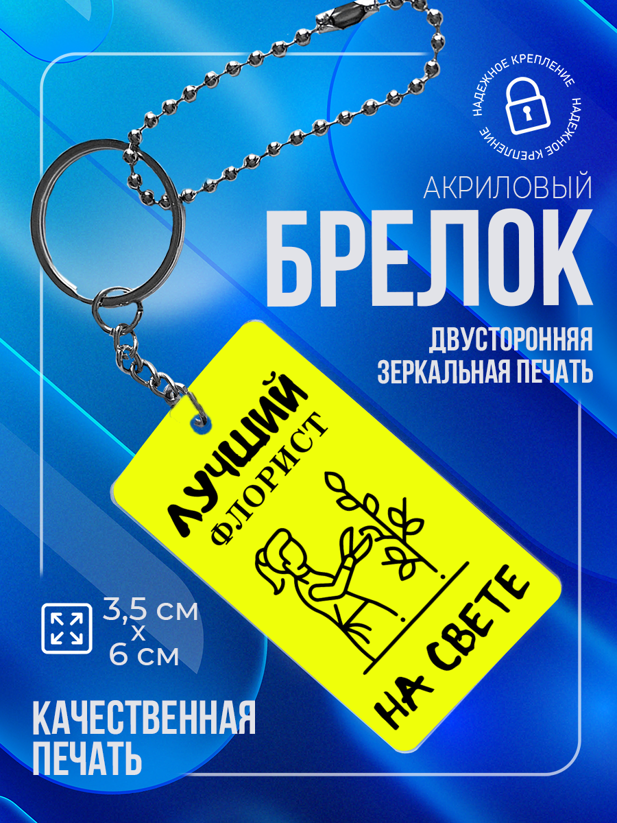 Брелок