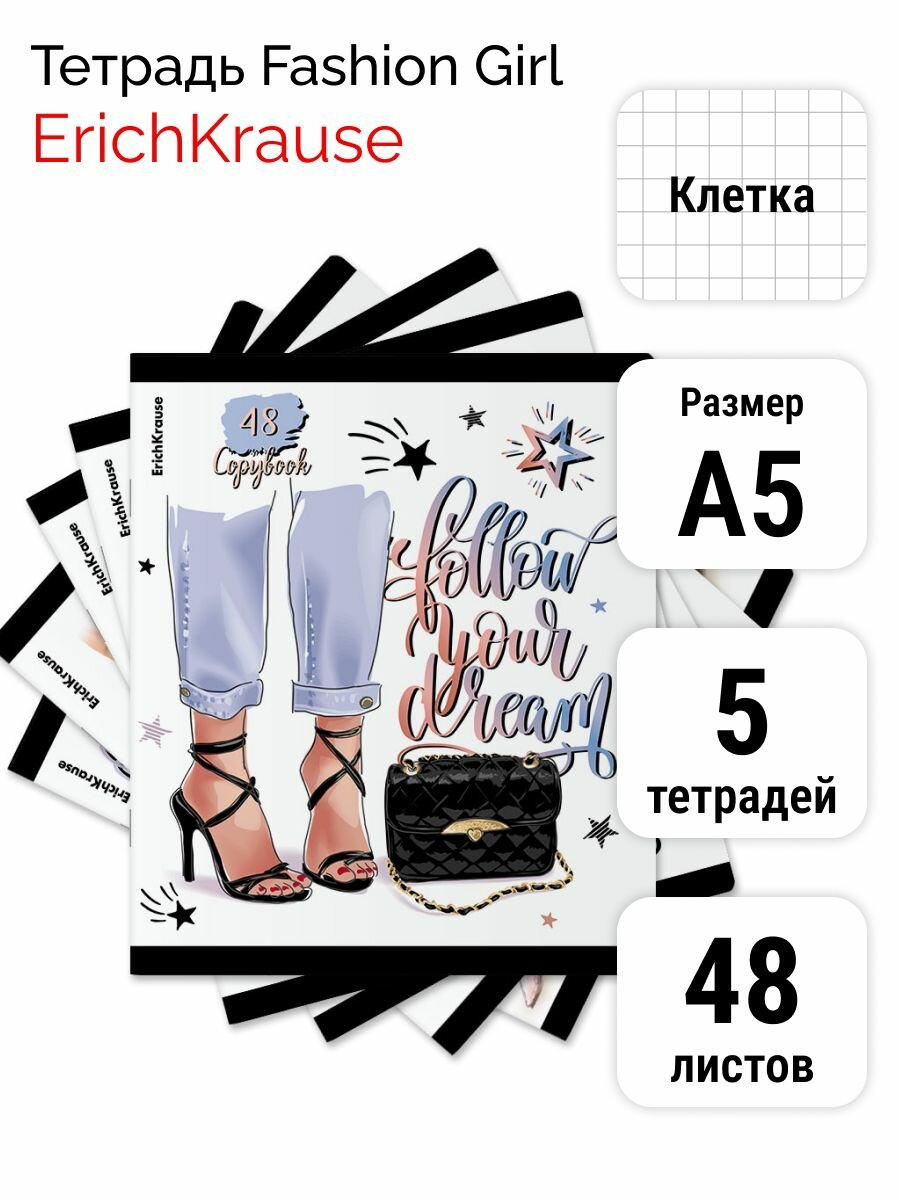 Тетрадь общая ученическая Fashion Girl, 48 листов, клетка, MIX-PACK