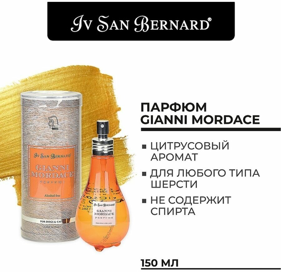 Духи для животных Iv San Bernard парфюм ISB Traditional Line Gianni Mordace, 150 мл