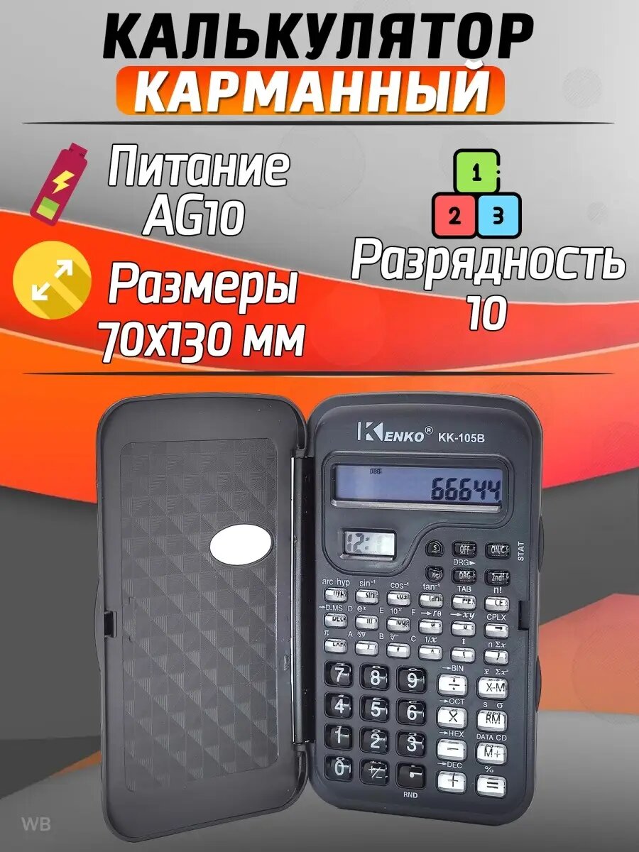 Калькуляторы Kenko