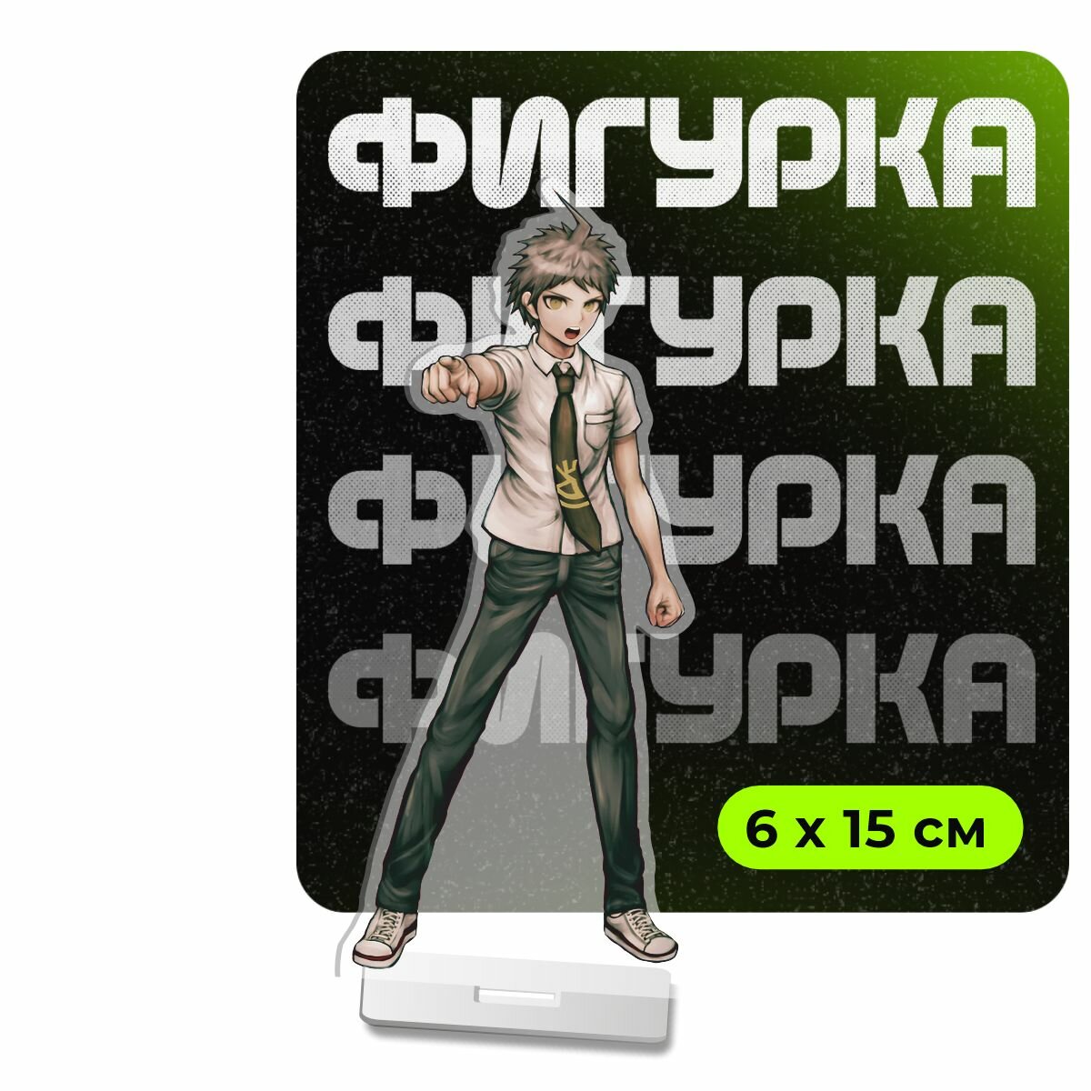 Фигурка акриловая Данганронпа Хаджиме