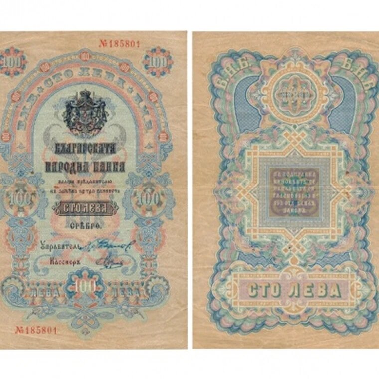 100 левов серебром 1903 Болгария, сувенирная копия, банкноты и купюры редкие коллекционные