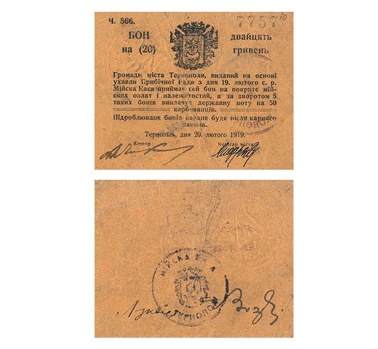 Бон 20 бон 1919 года Тернополь, сувенирная копия, банкноты и купюры редкие коллекционные