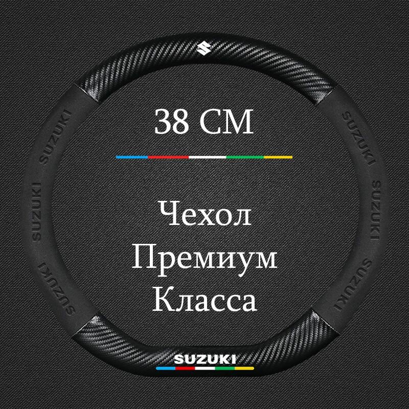 Оплетка на руль, диаметр 37 см, 1 шт.