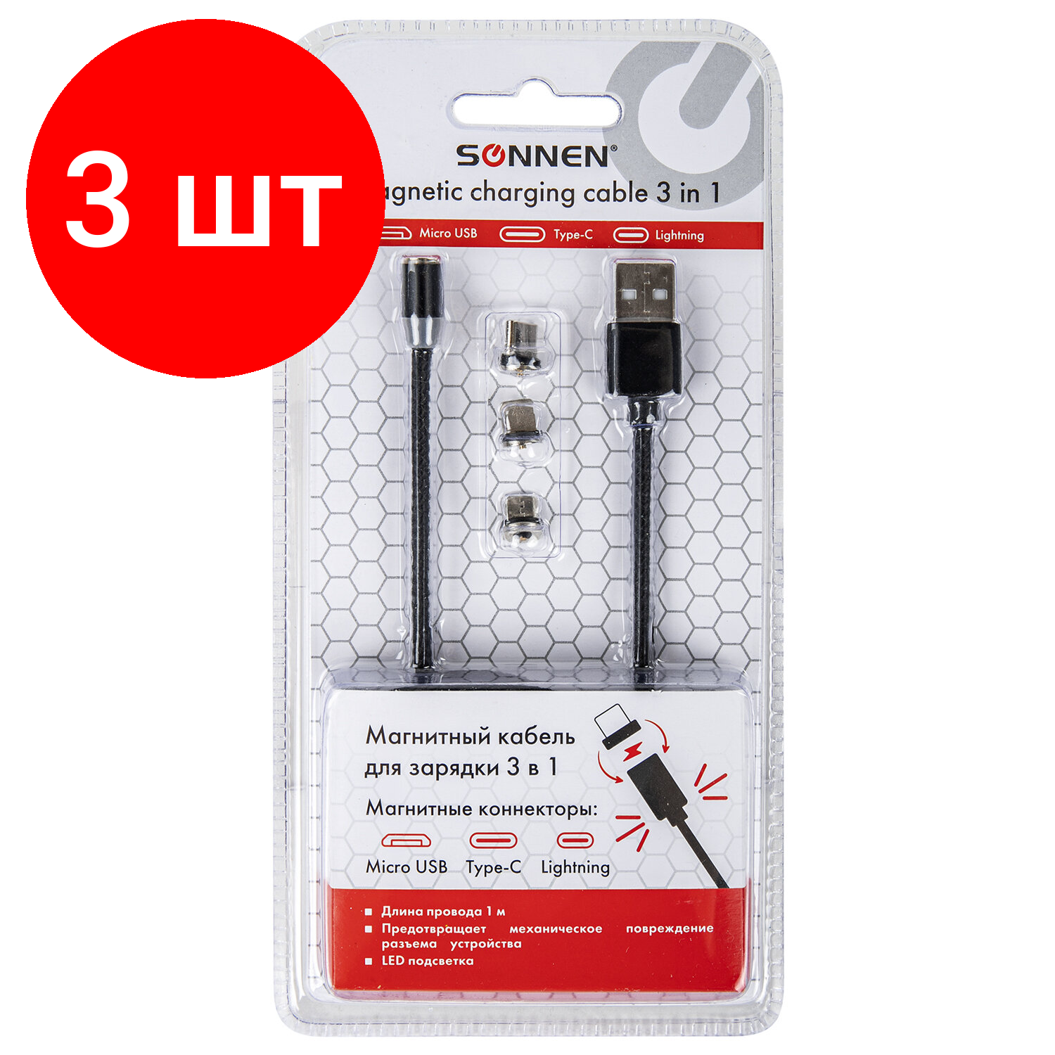 Комплект 3 шт, Кабель магнитный для зарядки 3в1 USB 2.0-Micro USB/Type-C/Ligtning, 1м, SONNEN, черный, 513561