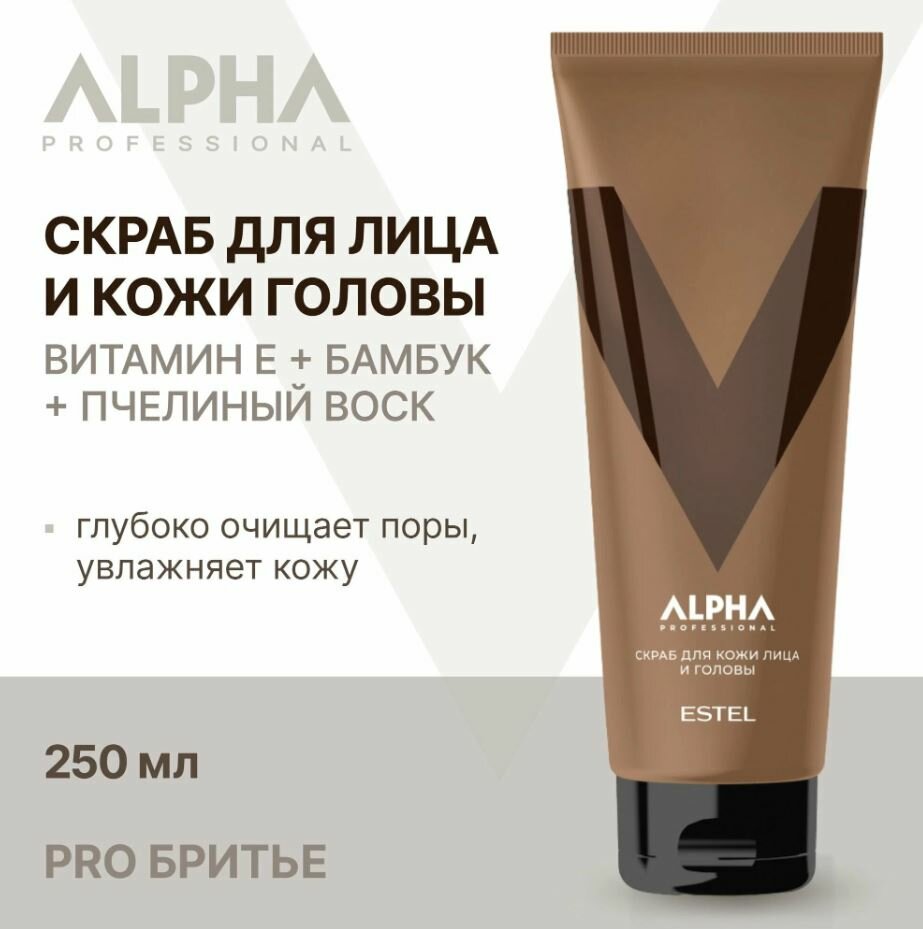 ESTEL Скраб для кожи лица и головы Alpha Homme SCR250, 250 мл/250 г