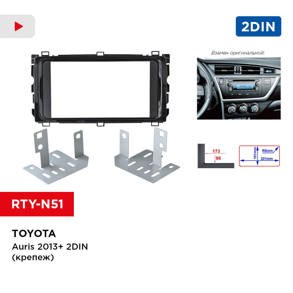 Рамка Toyota Auris 2013+ 2din (крепеж) (Incar RTY-N51)