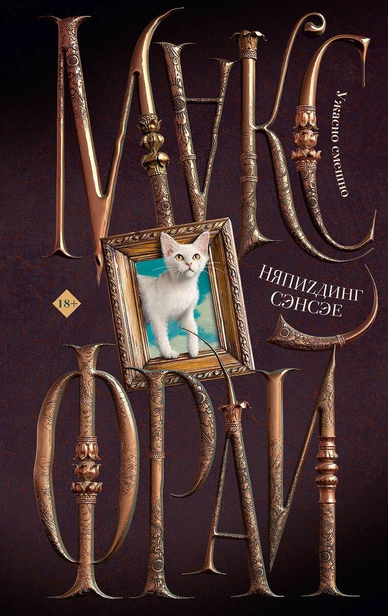 НяпиZдинг сэнсэе