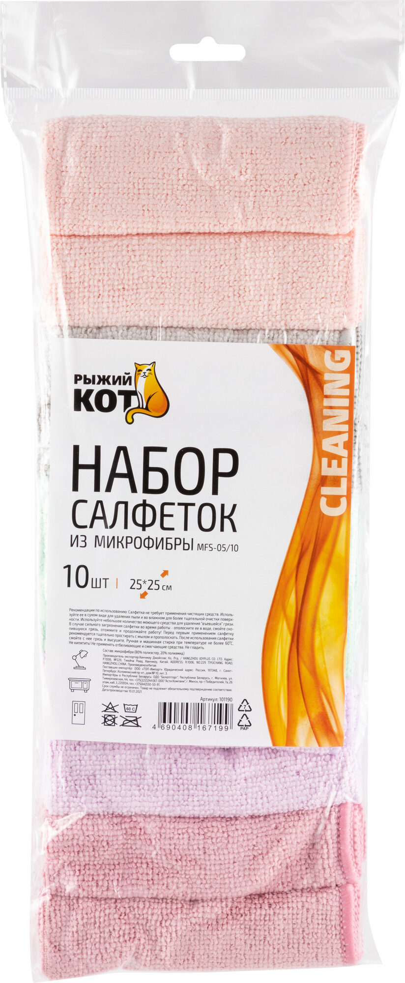 Набор салфеток из микрофибры 10 шт MFS-05/10