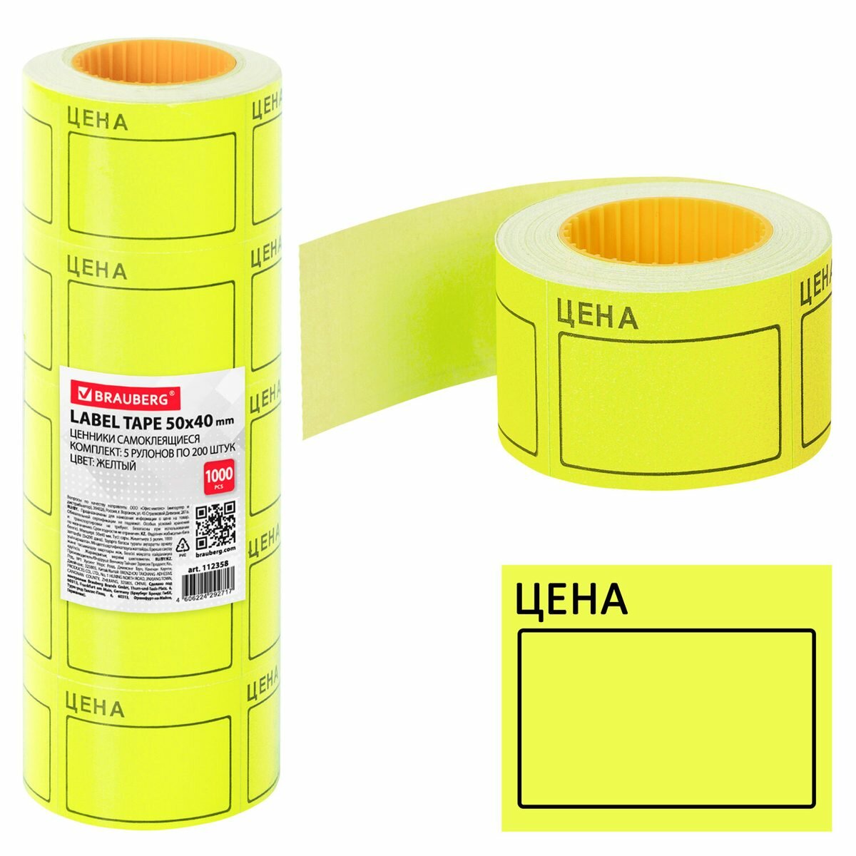 Этикет-лента Brauberg "Цена", 50х40мм, желтый, самоклеящийся, 5 рулонов по 200шт. (112358)
