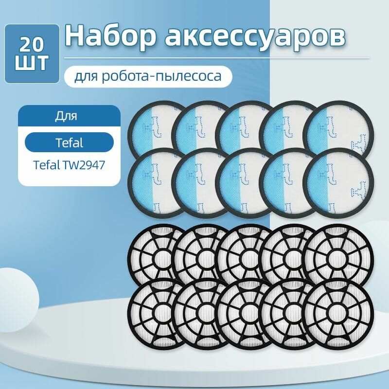 Совместимый с пылесосом TEFAL TW2947 SWIFT POWER CYCLONIC HEPA-фильтр Запасная часть для замены аксессуара ZR904301.