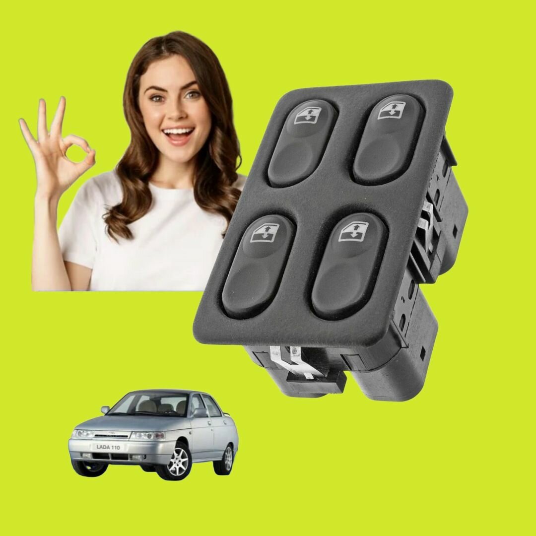 Блок управления стеклоподъемниками, кнопки, переключатели на ВАЗ/LADA 2110, 2111, 2112. 4 клавиши - арт. 18.3763