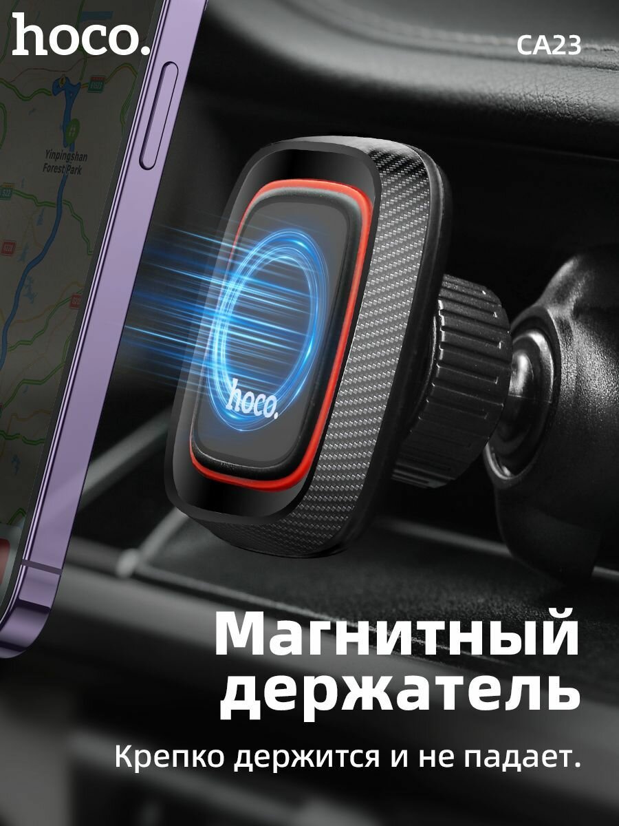 Держатель автомобильный HOCO CA23 магнитный, черный