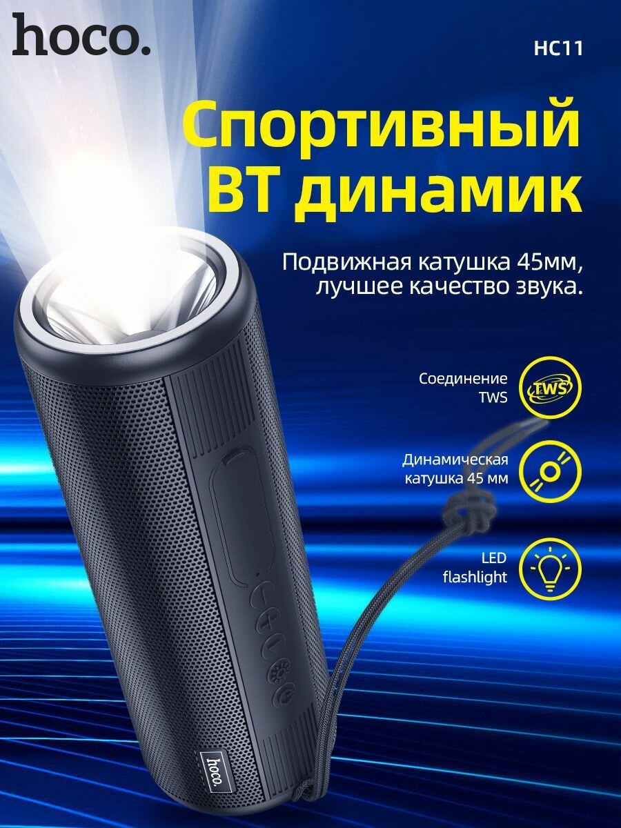 Портативная акустическая система HOCO HC11 черный