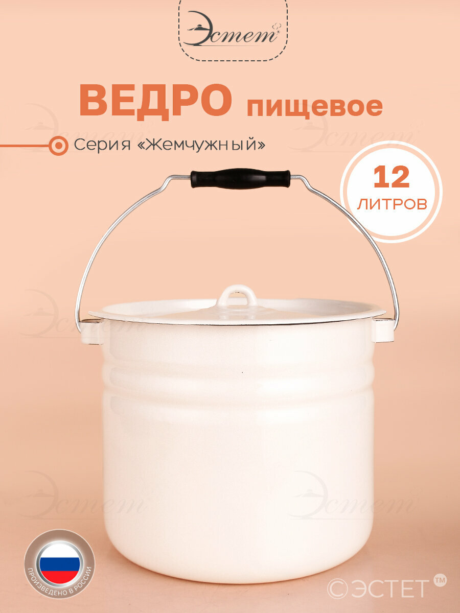 Ведро с крышкой эмалированное хозяйственное 12 литров