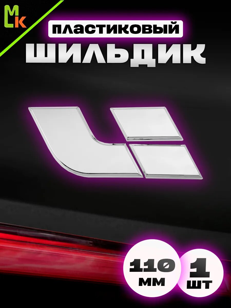 Наклейка MkAuto Шильдик на авто "Li Auto" , на клеевой основе