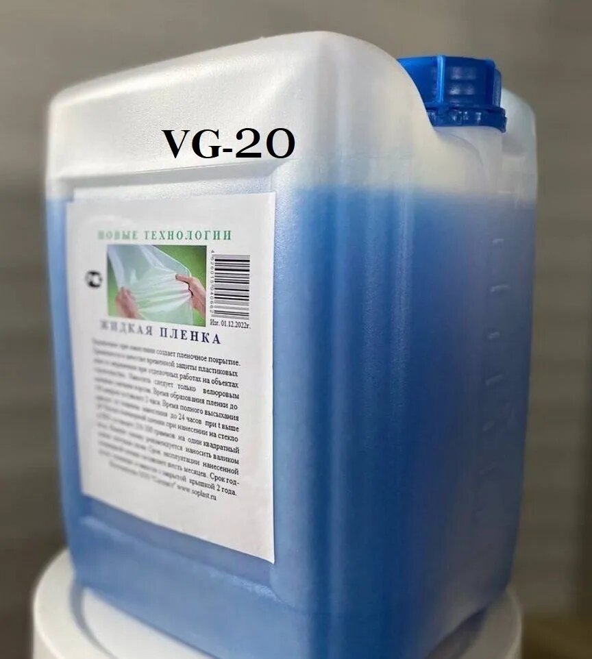 Жидкая пленка для защиты поверхности 20кг