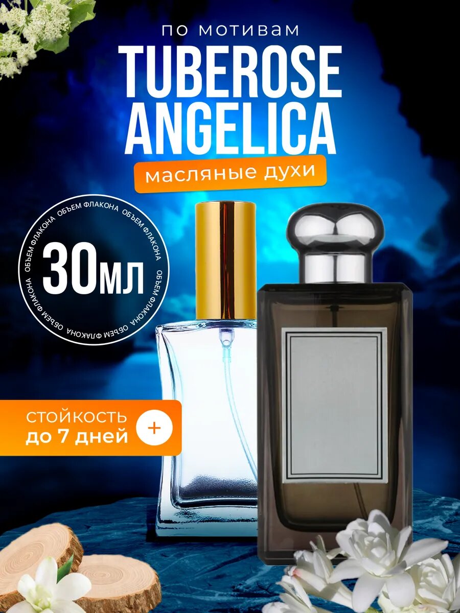 Духи масляные по мотивам Tuberose Angelica Малон Тубероз Ангелика парфюм женские стойкие