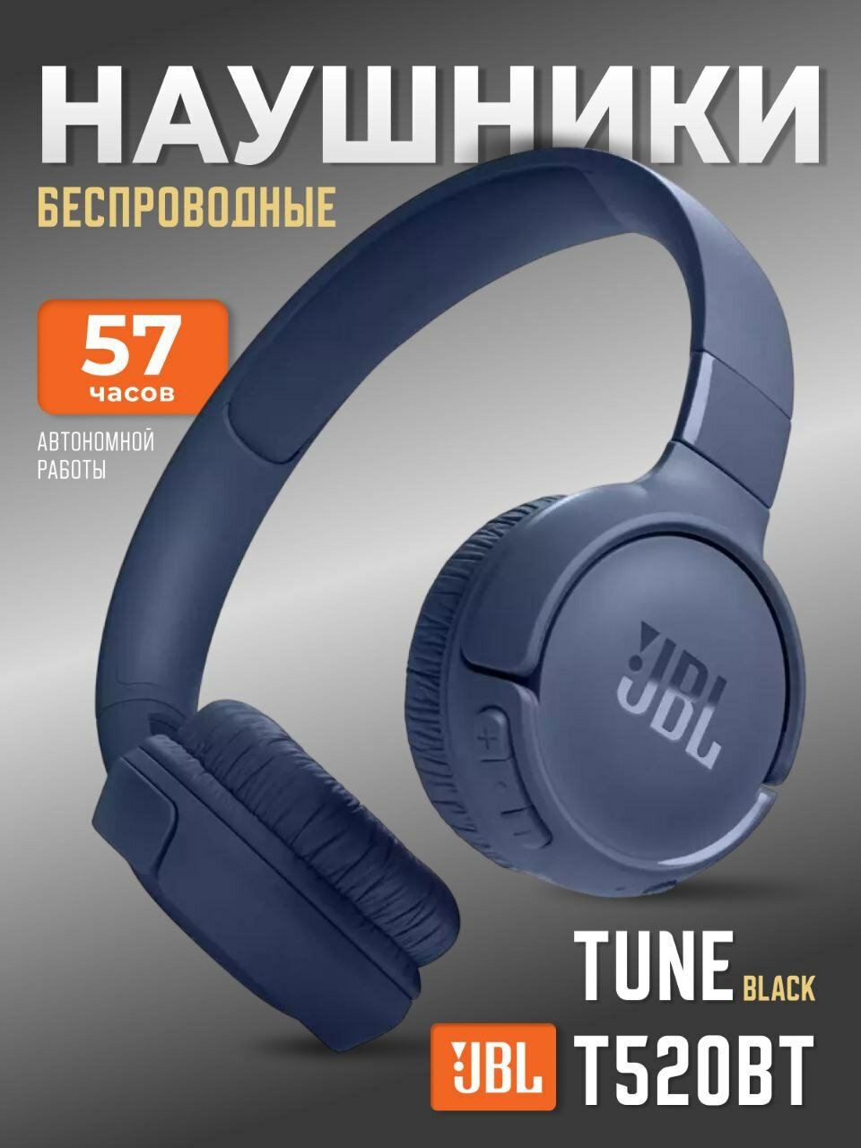 Наушники беспроводные полноразмерные JBL TUNE T520BT, с Bluetooth, с микрофоном, синий