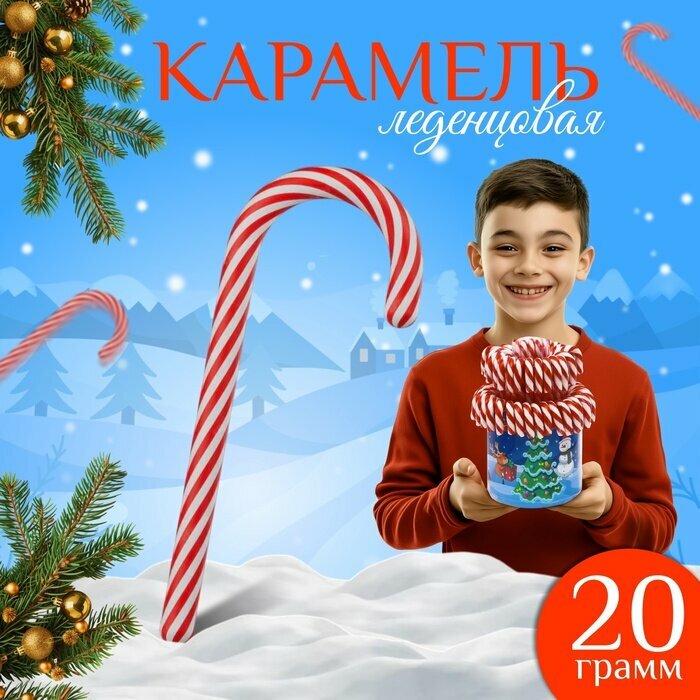 Набор Карамель леденцовая "Трость", набор 60 шт 20 г 10855742