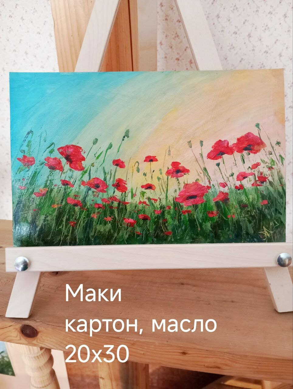 Картина маки лето картон, масло 20х30