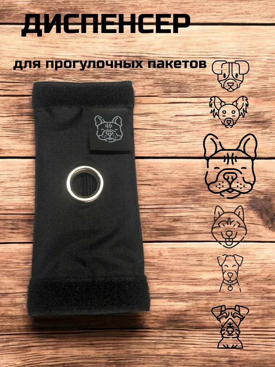 Диспенсер-контейнер для пакетиков "Бульдожка", на молнии с липучкой, полиэстер, черный, 1 шт.