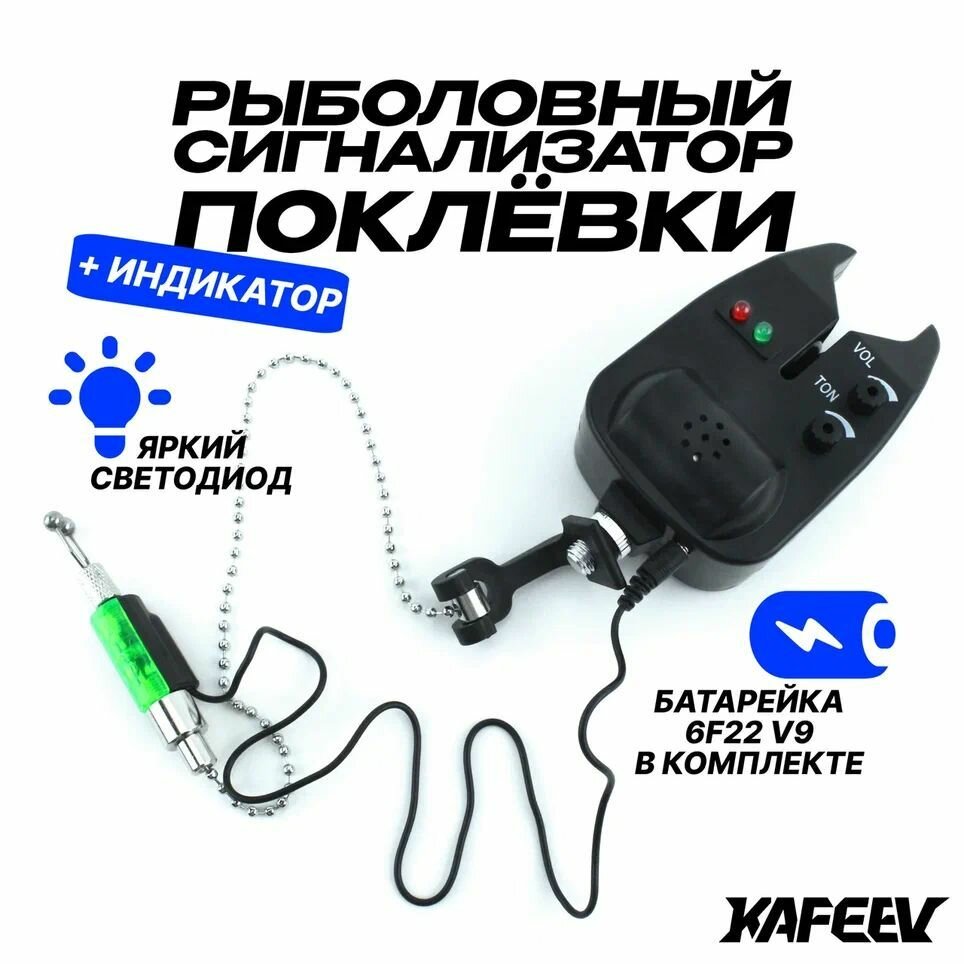 Сигнализатор для рыбалки в комплекте с подключаемым Свингером 2 шт.