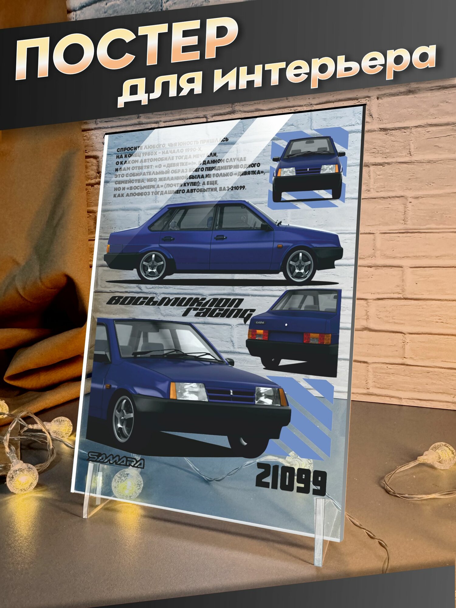 Акриловый постер статуэтка