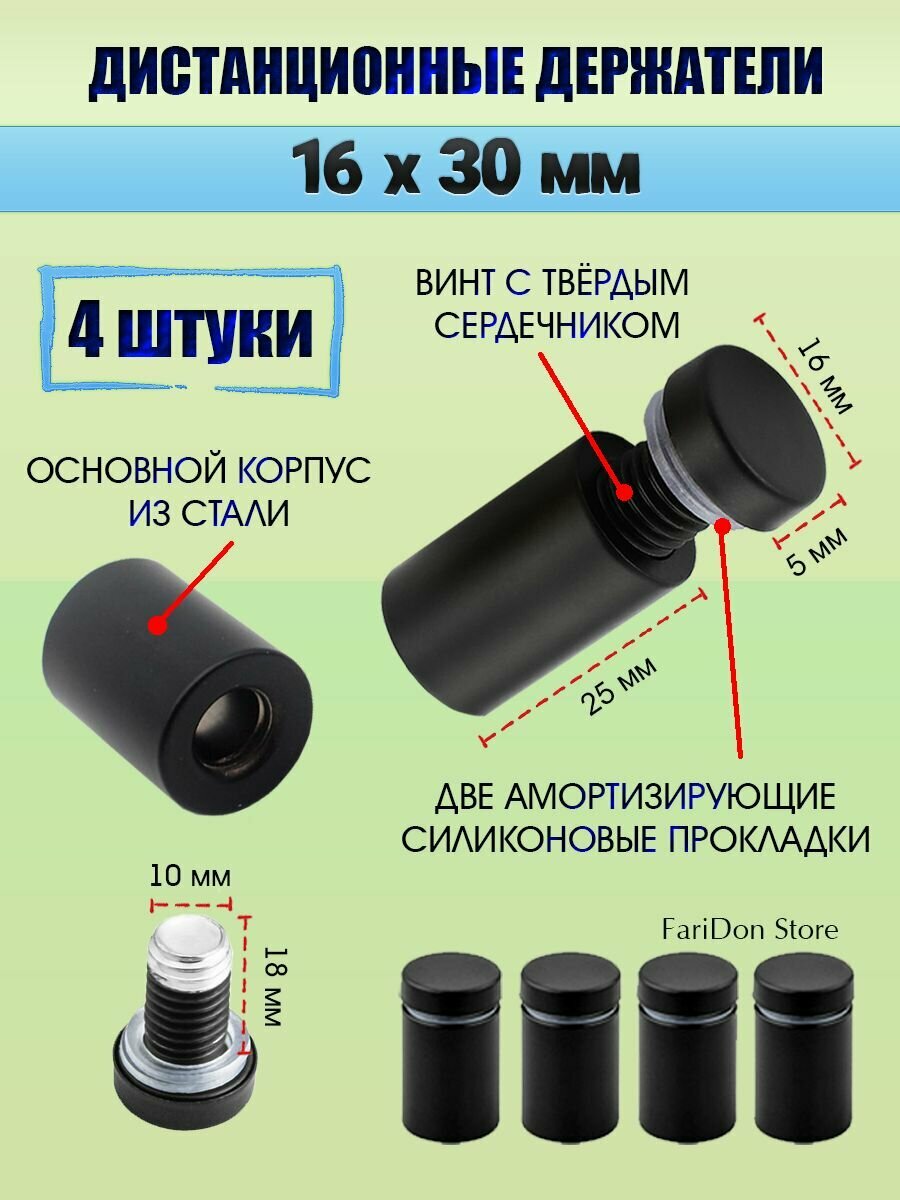 Дистанционные держатели 16х30 мм, крепеж для зеркал, табличек, стёкол, набор 4 штуки.