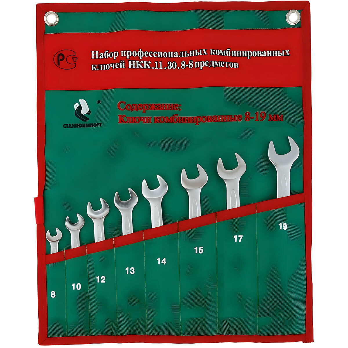 Набор ключей комбинированных 8 шт. (8-19 мм) станкоимпорт НКК.11.30.8