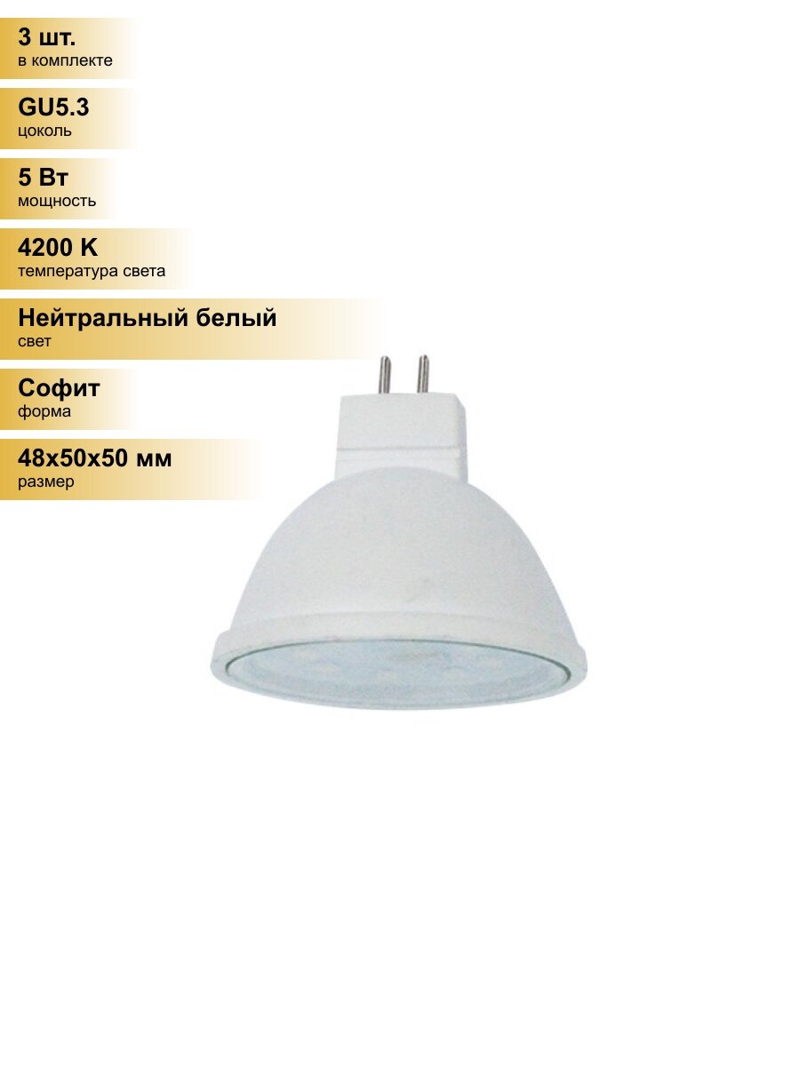 (3 шт.) Светодиодная лампочка Ecola MR16 GU5.3 220V 5.4W (5W) 4200K 4K 48x50 прозр. M2SV54ELB Нейтральный белый. Цоколь GU5.3