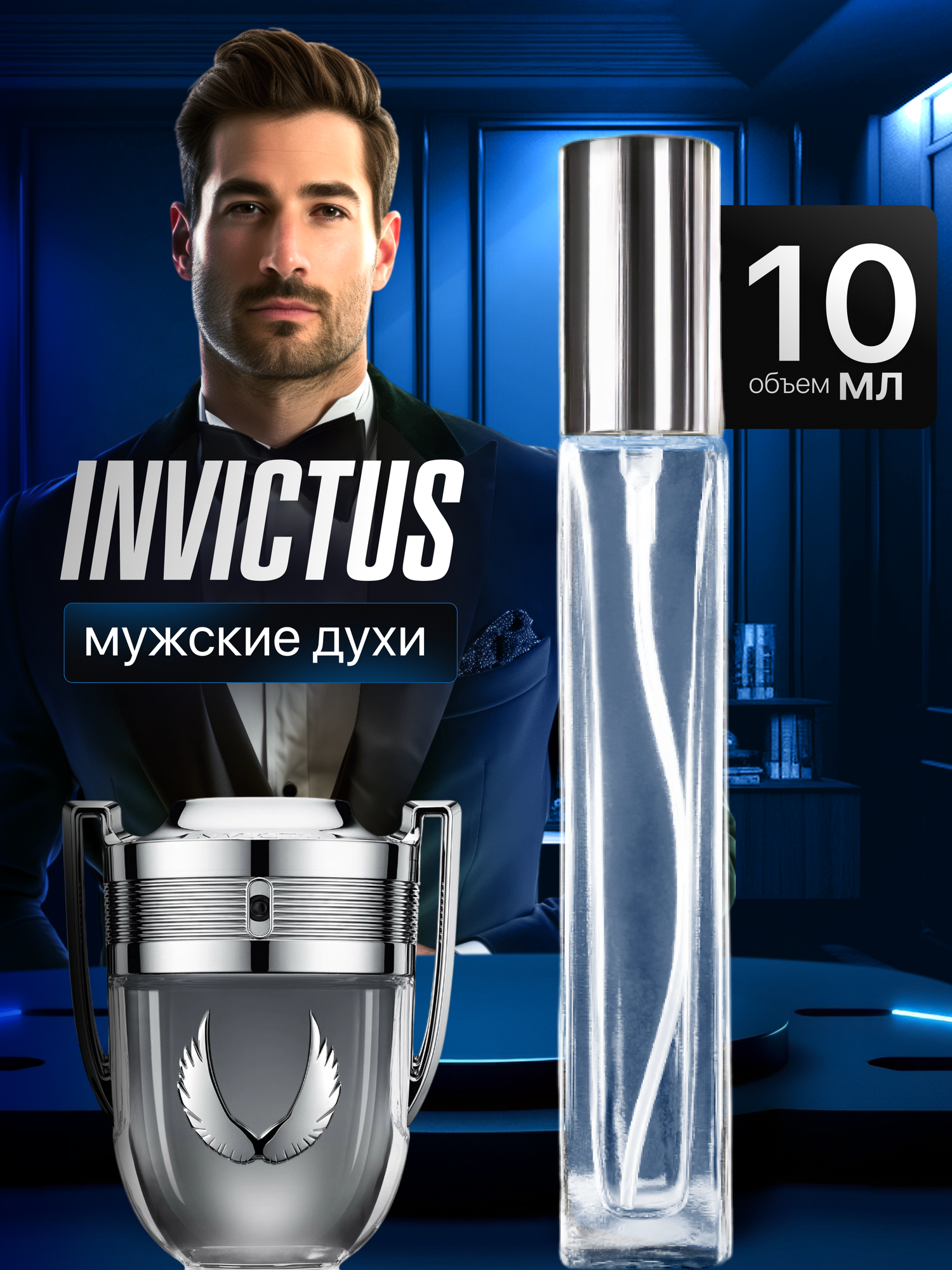Gratusi Parfum Invictus духи мужские масляные 10 мл (спрей) + подарок