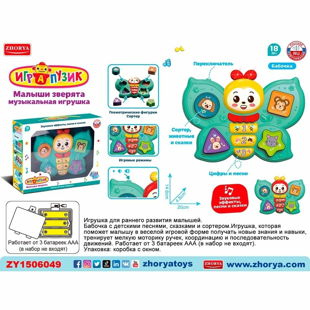 Детское пианино ZHORYA "Играпузик", Бабочка, русская озвучка, в коробке (ZY1506049)