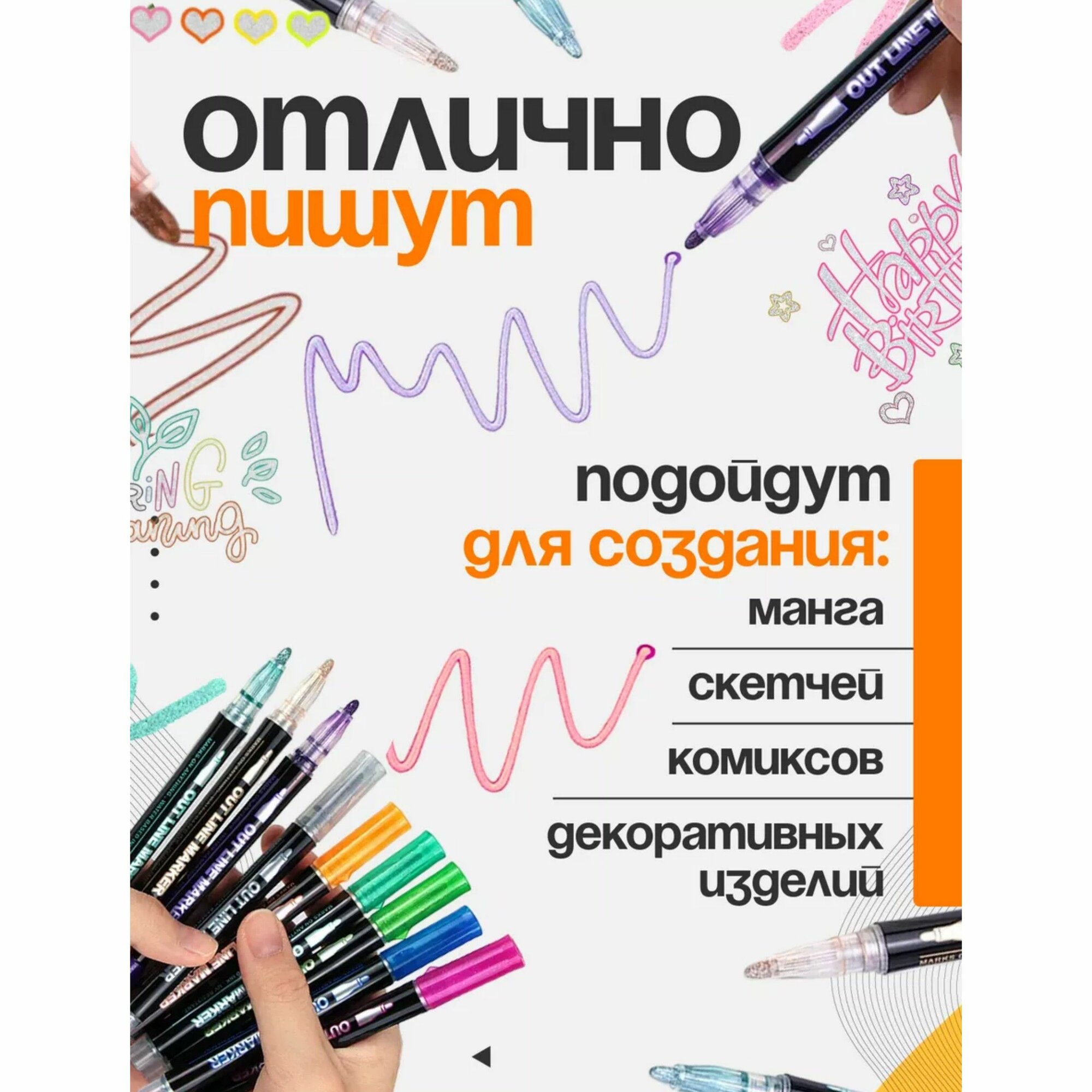 Набор маркеров металлизированных 8 шт/Контурные маркеры-хайлайтеры