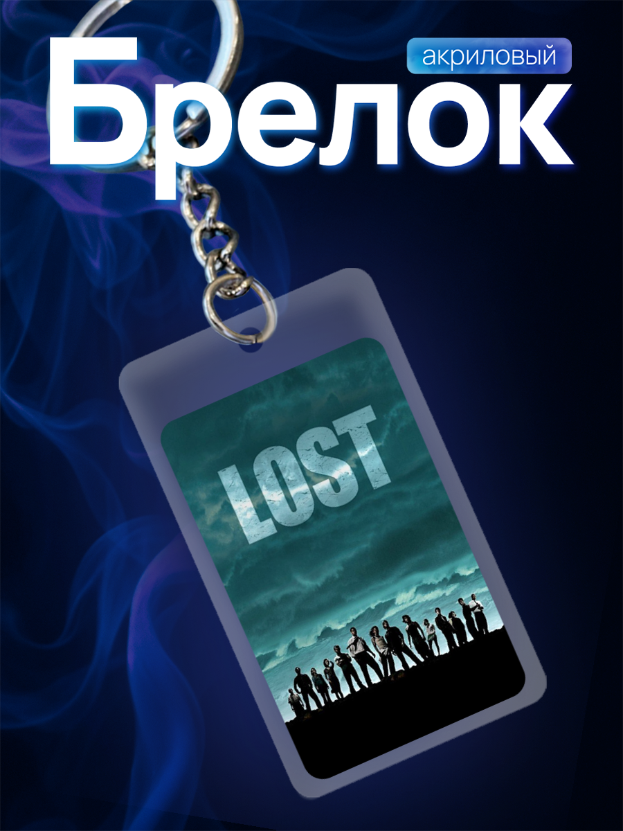 Брелок