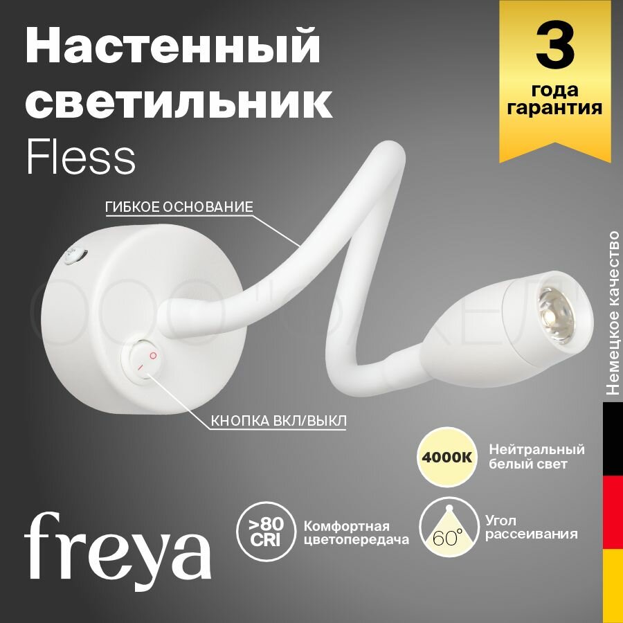 Настенный светильник (бра) светодиодный белый Freya Fless FR10005WL-L2W