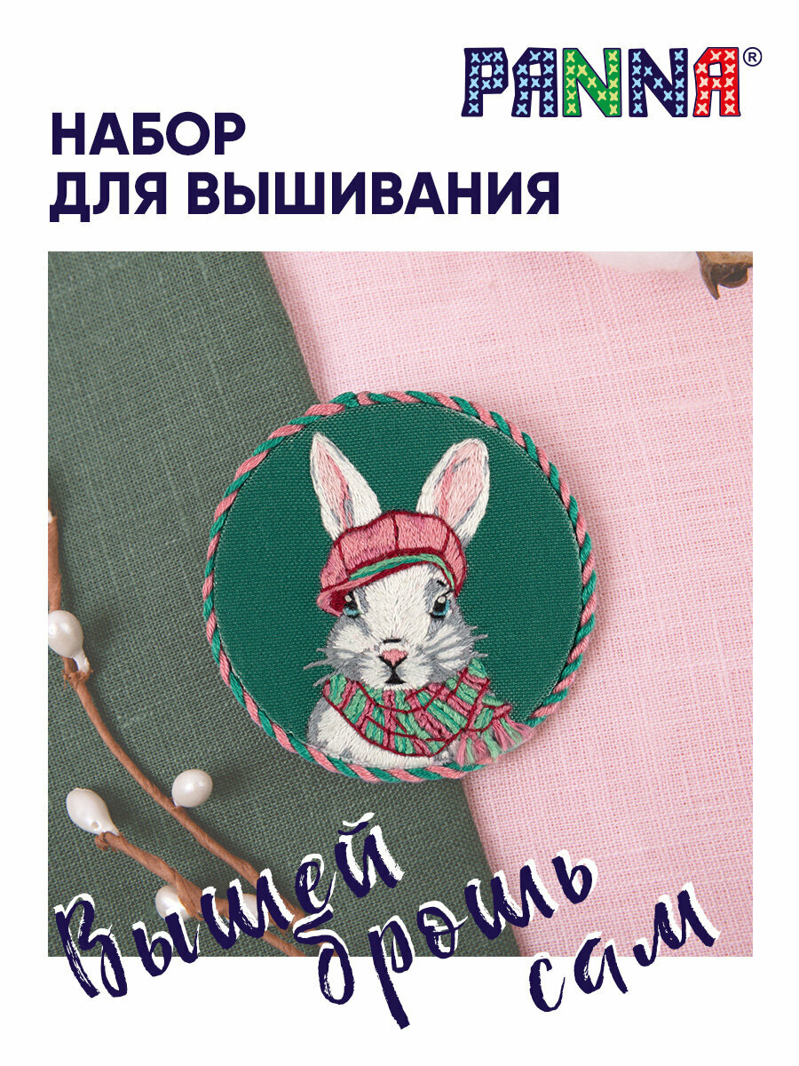 Набор для вышивания PANNA "Живая картина" JK-2279 "Брошь. Кролик Жерар" 5.5 х 5.5 см