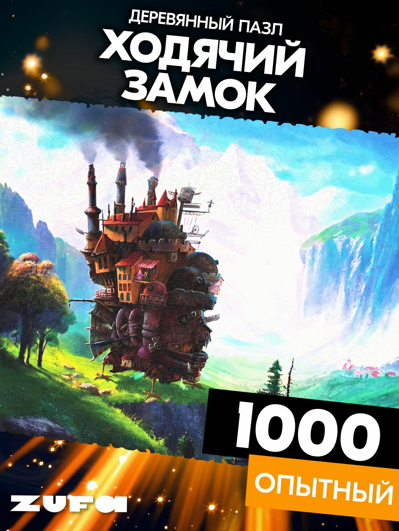 Пазл Ходячий замок 1000 деталей Опытный