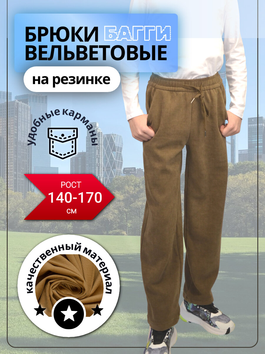 Брюки школьные Спорт.