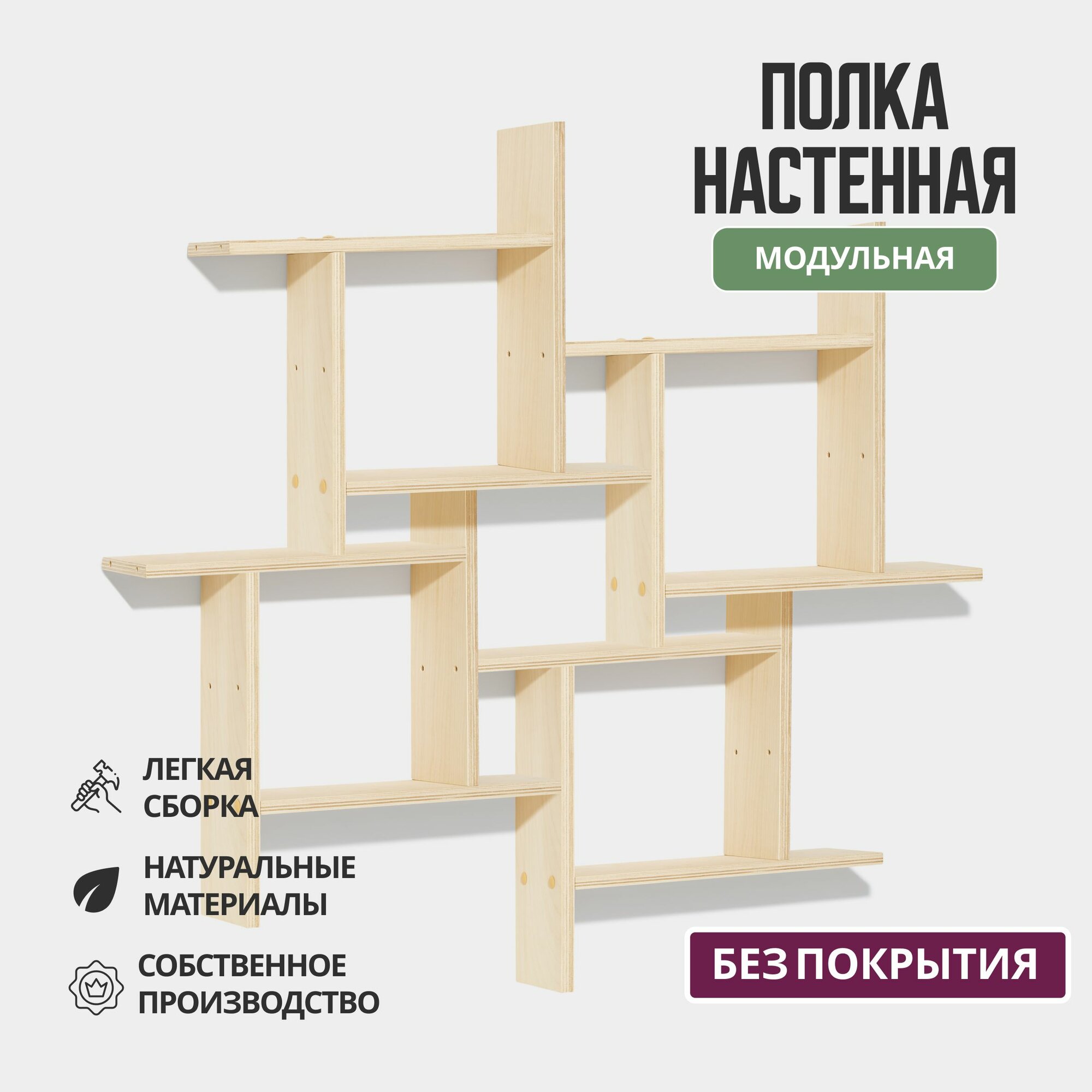 Полка трансформер настенная для мелочей, для сувениров, для лаков