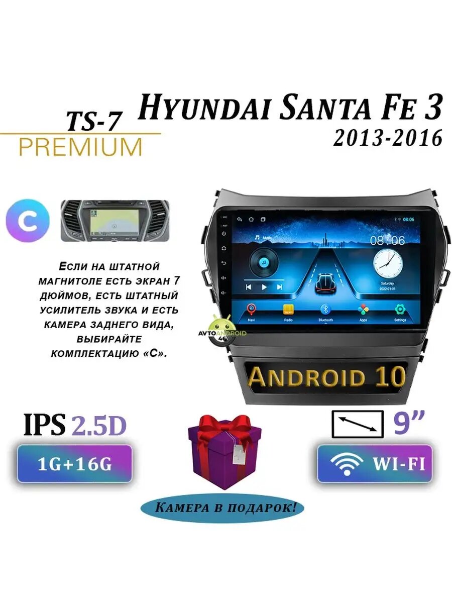 Магнитола TS7 Hyundai Santa Fe 3 1/16Gb, Bluetooth, FM/AM, GPS