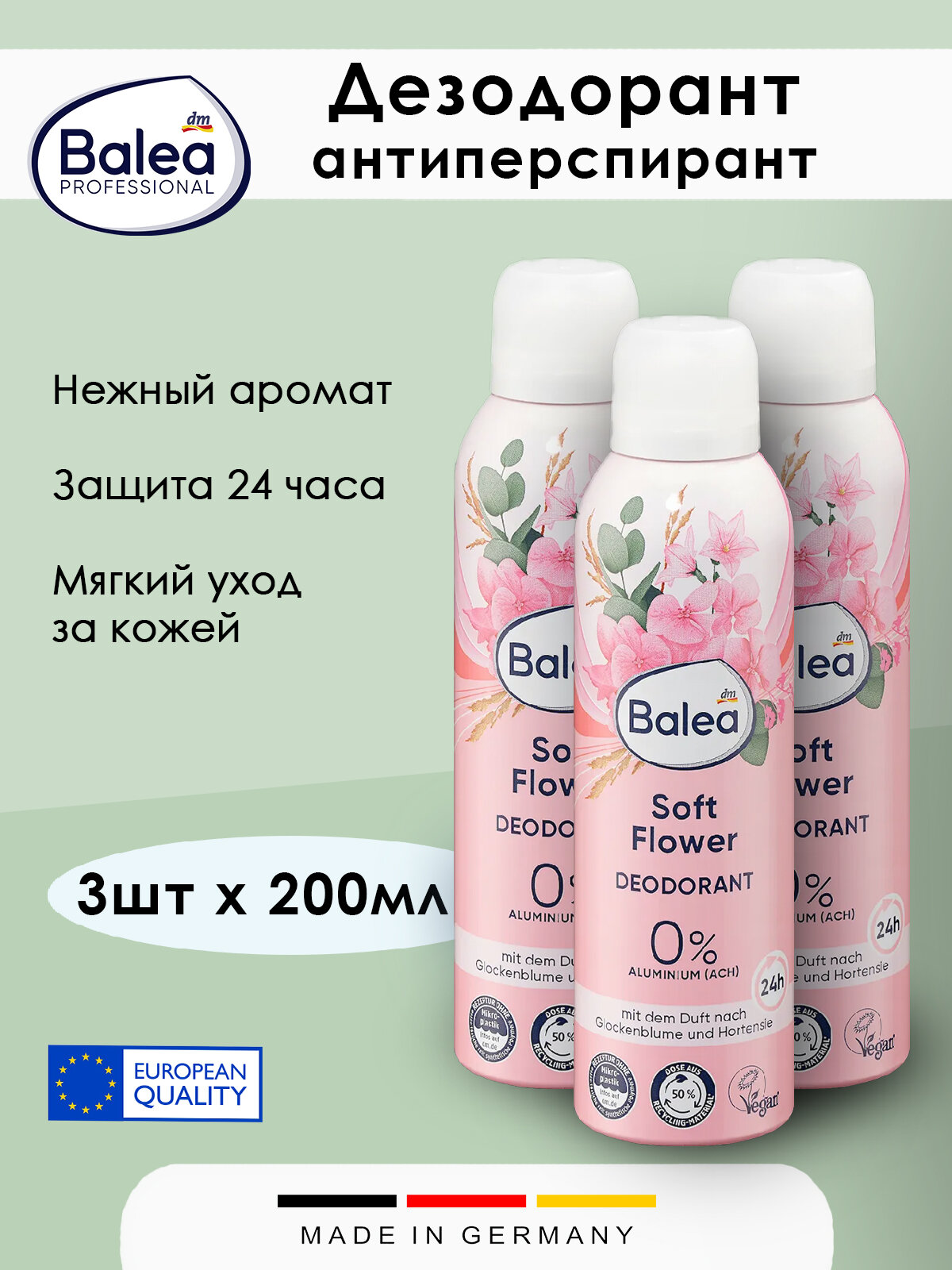 Дезодорант антиперспирант Balea - Soft Flower, 200 мл, 3шт