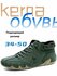 Мокасины ROMIKY Базовая коллекция, размер CN39, зеленый,