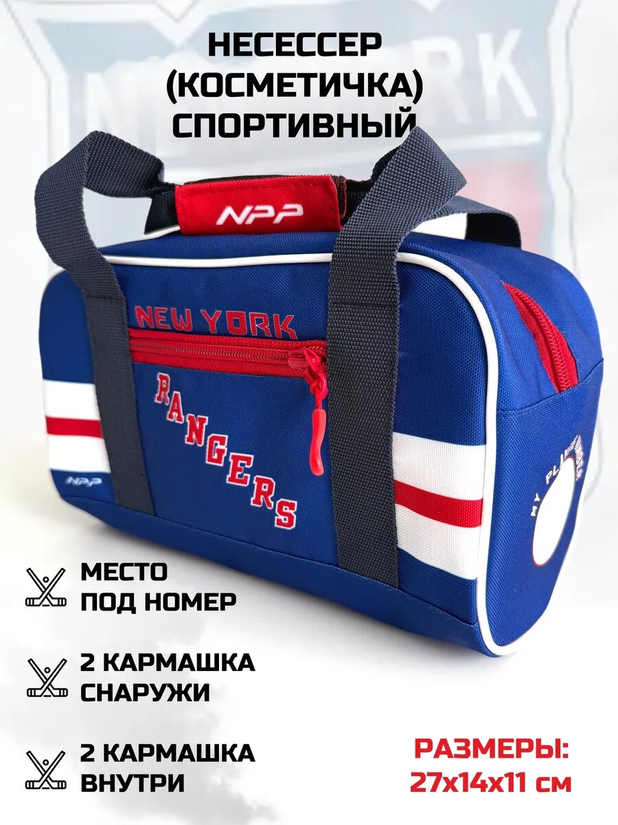 Несессер NPP