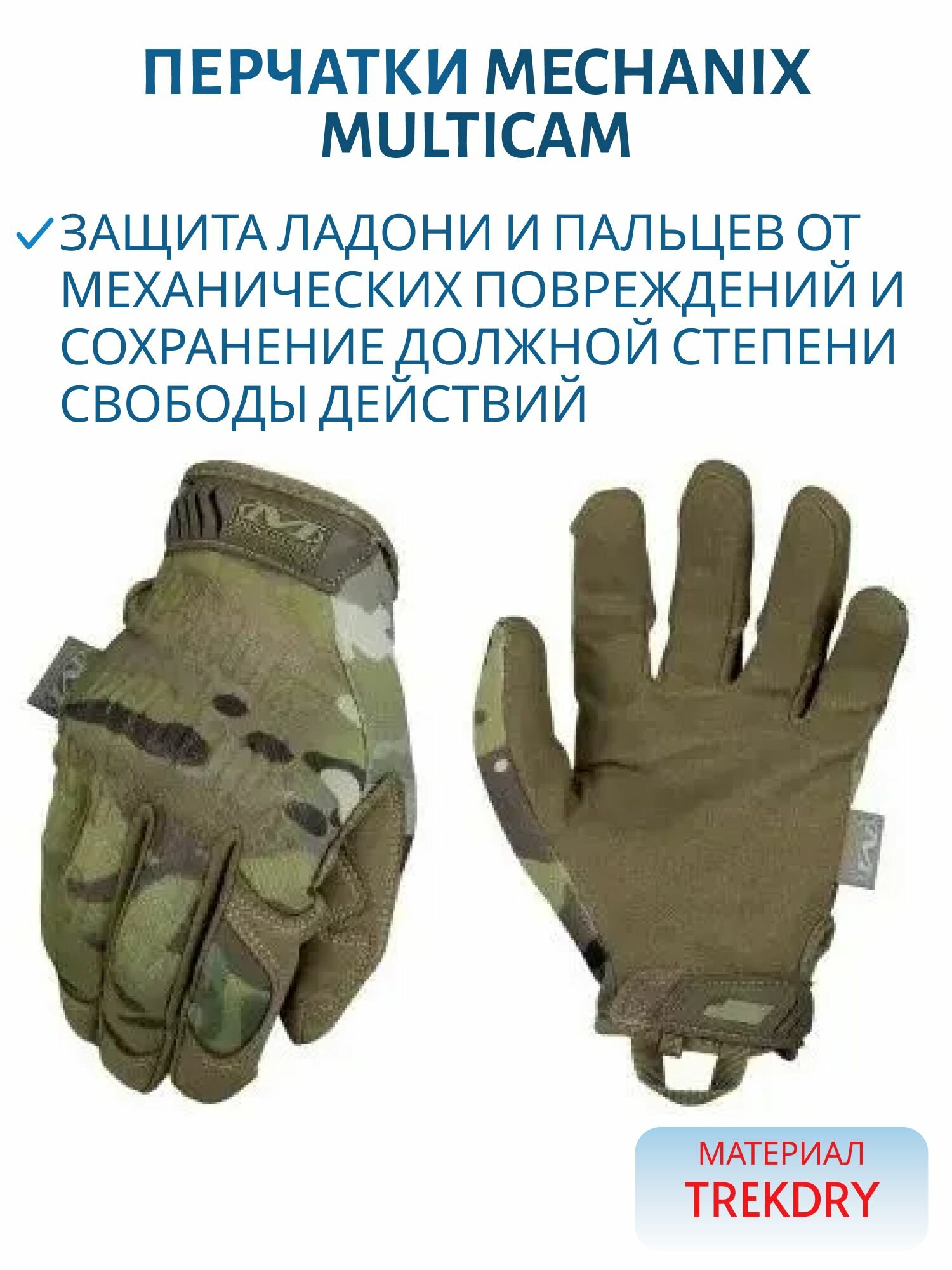Перчатки MultiCam Mechanix Wea, размер L