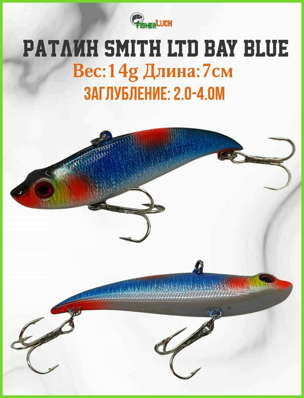 Ратлин SMITH LTD Bay Blue 14гр 7см / Приманка на форель щуку, судака, окунь / Ратлин на хищника