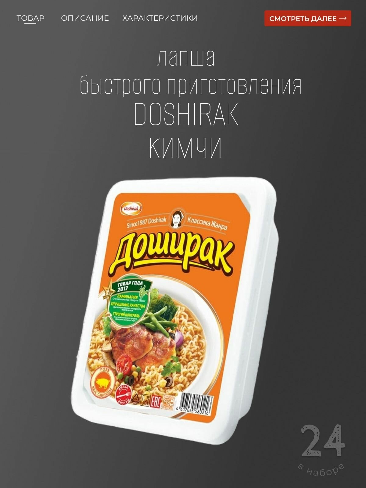 Доширак лапша 'Кимчи' 24 шт. 90 гр.